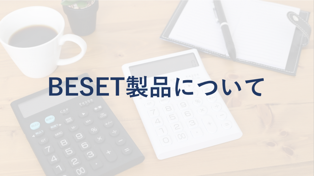 製品情報 BESETO製品について | 株式会社 MEDIK｜株式会社メディク | オフィシャルサイト