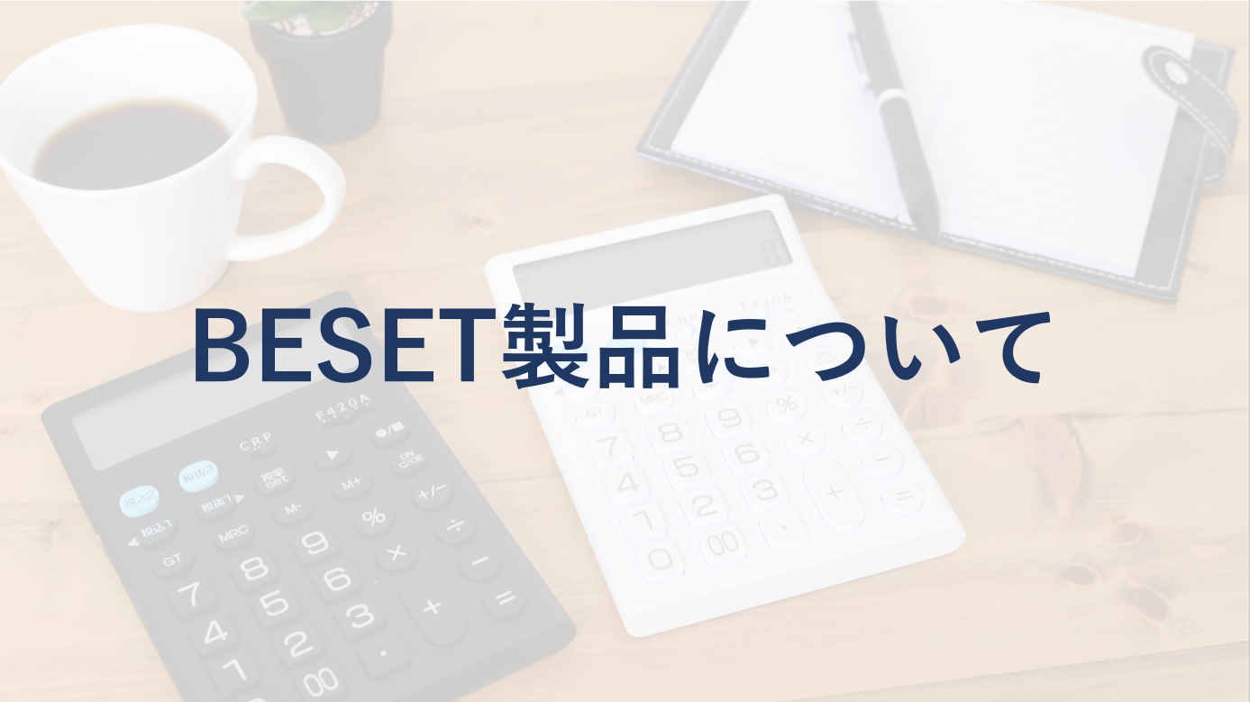 製品情報 BESETO製品について | 株式会社 MEDIK｜株式会社メディク | オフィシャルサイト